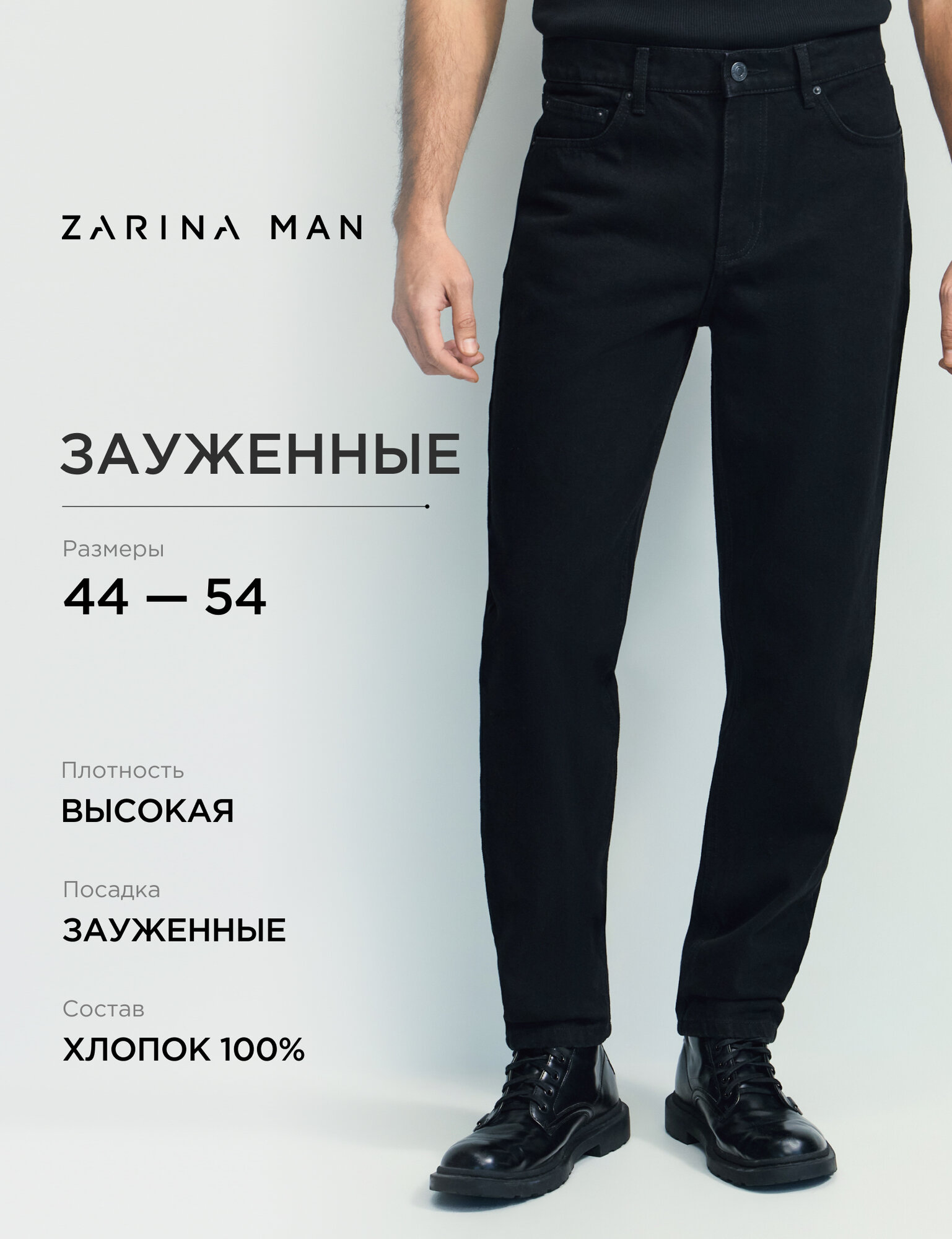 Джинсы зауженные Man 