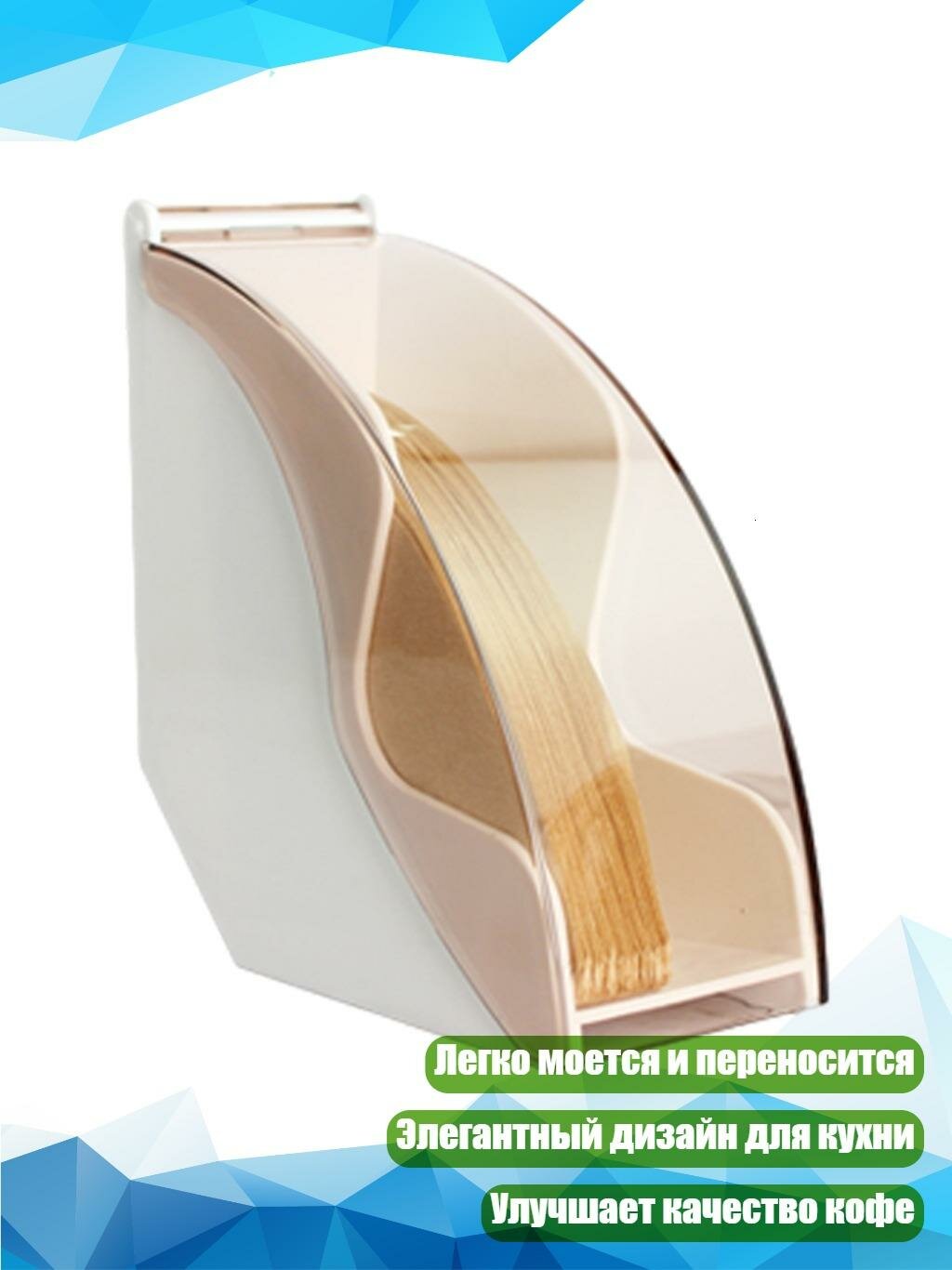 Коробка для фильтров V60, Белый