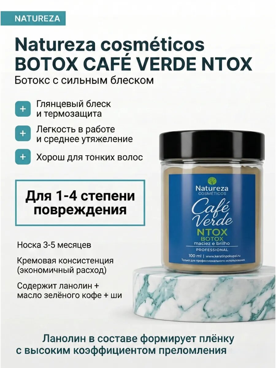 Natureza Verde ботокс 100мл