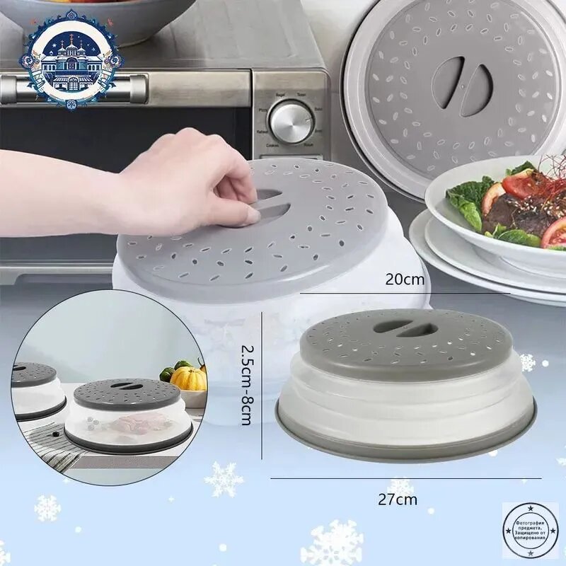 Крышка для СВЧ, пластиковая, диаметр 27 см, универсальная, 1 шт