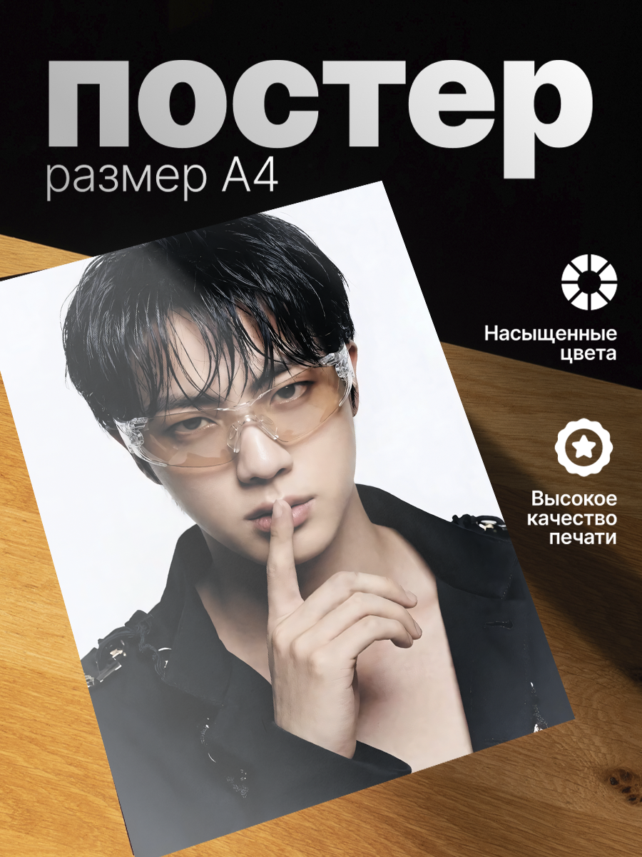 Постер ZEKEKS BTS, БТС , без рамы, 29x21 см, цифровая печать