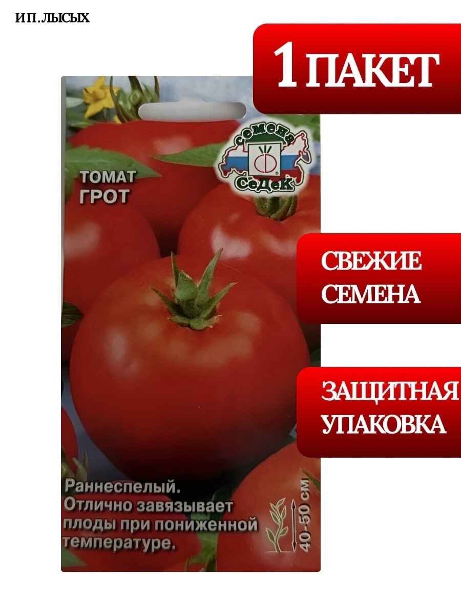 Семена Томат "Грот"