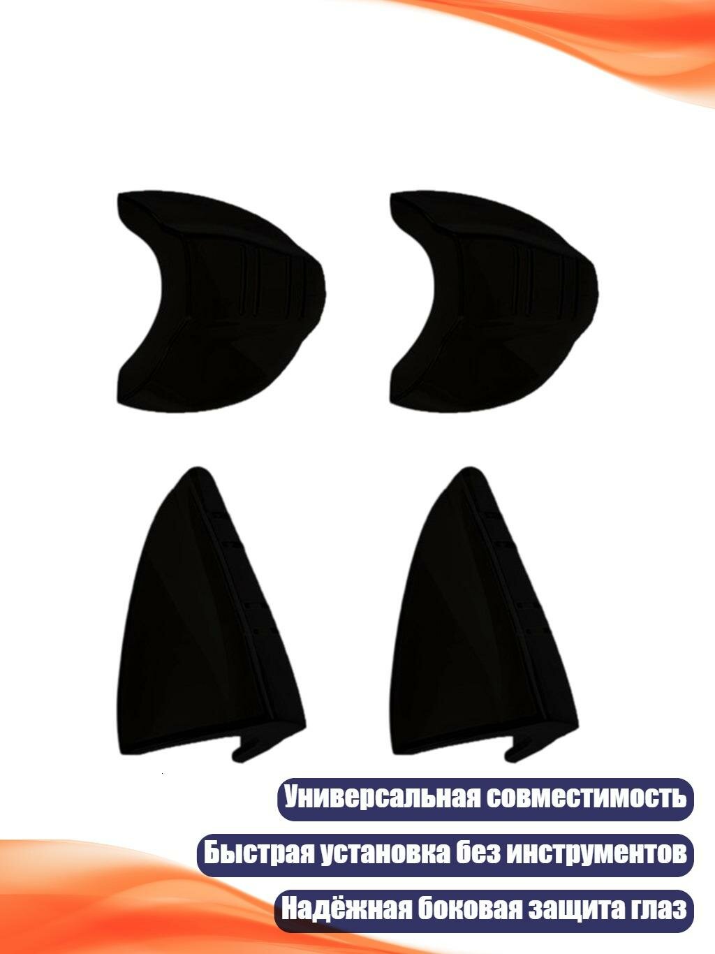 Защитные боковые экраны для очков, Все черное - Маленькие 4 отверстия
