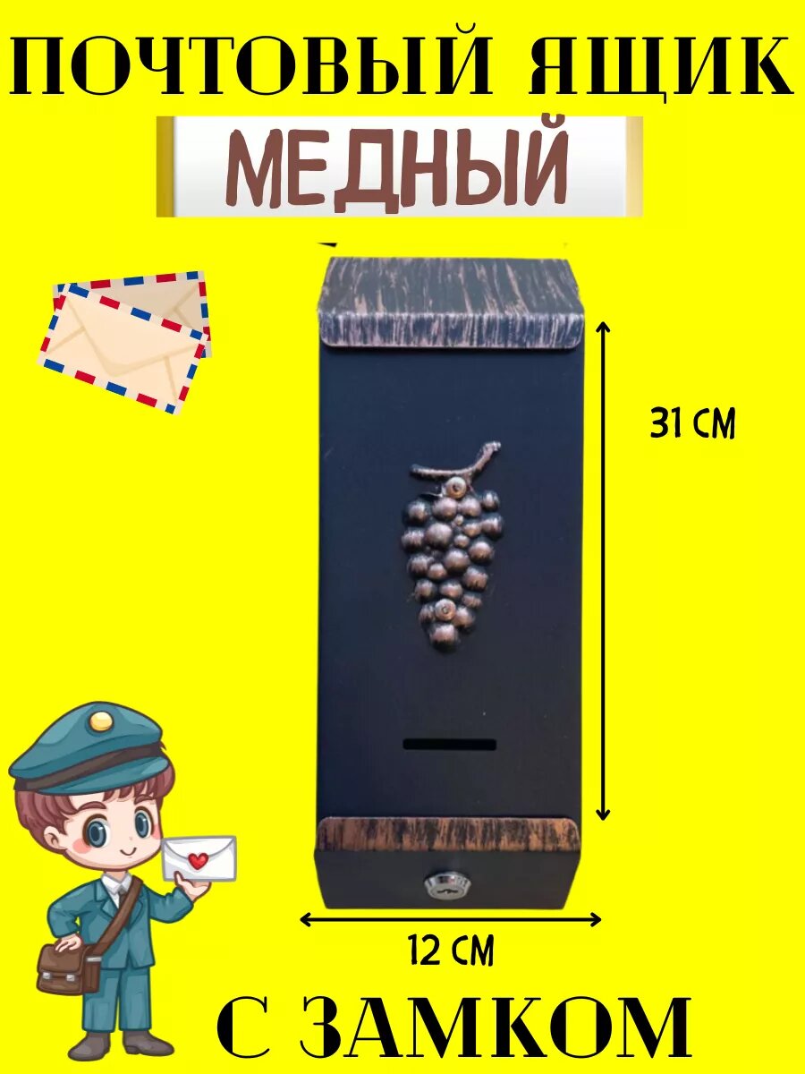 Почтовый ящик с замком