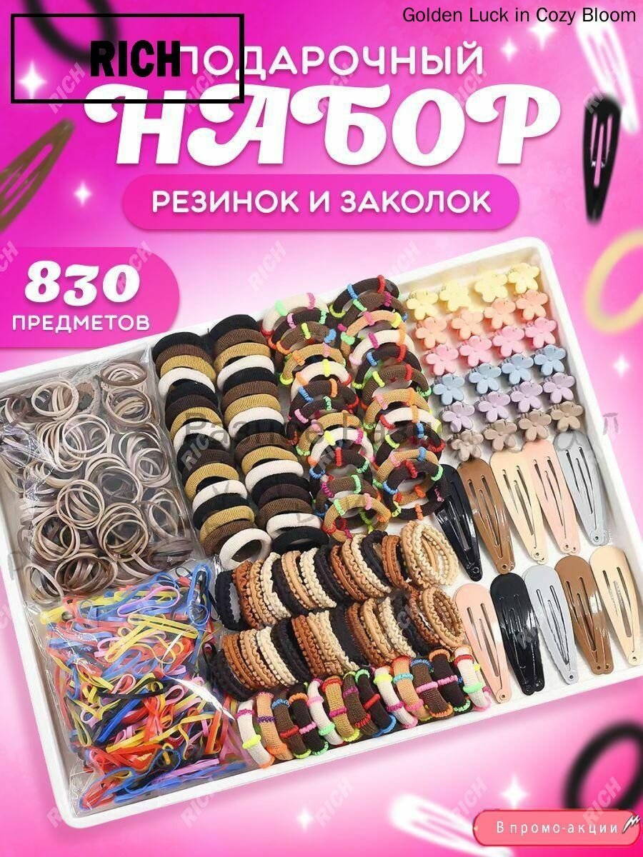 Комплект резинок для волос