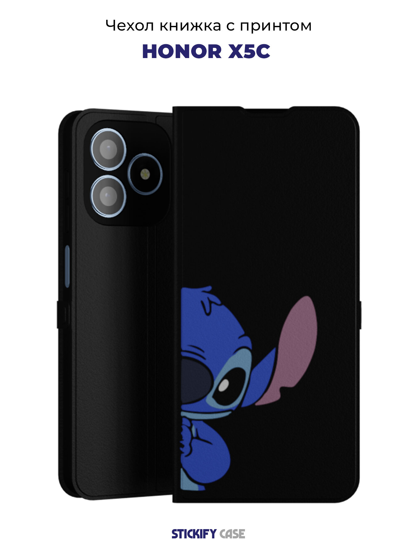Чехол книжка STICKIFY CASE на Honor X5c черный, с принтом Стич.
