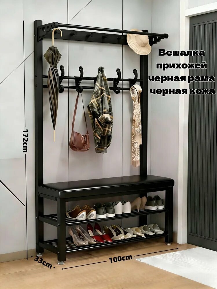 Вешалка напольная, 172 см х 100 см х 33 см