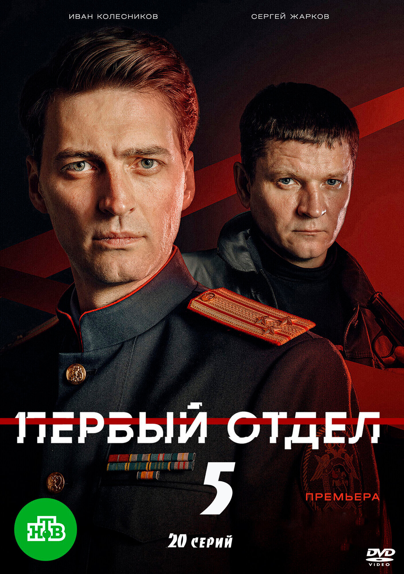 Первый отдел 5 на 3 дисках (Россия, 2026, полная версия, 20 серий)