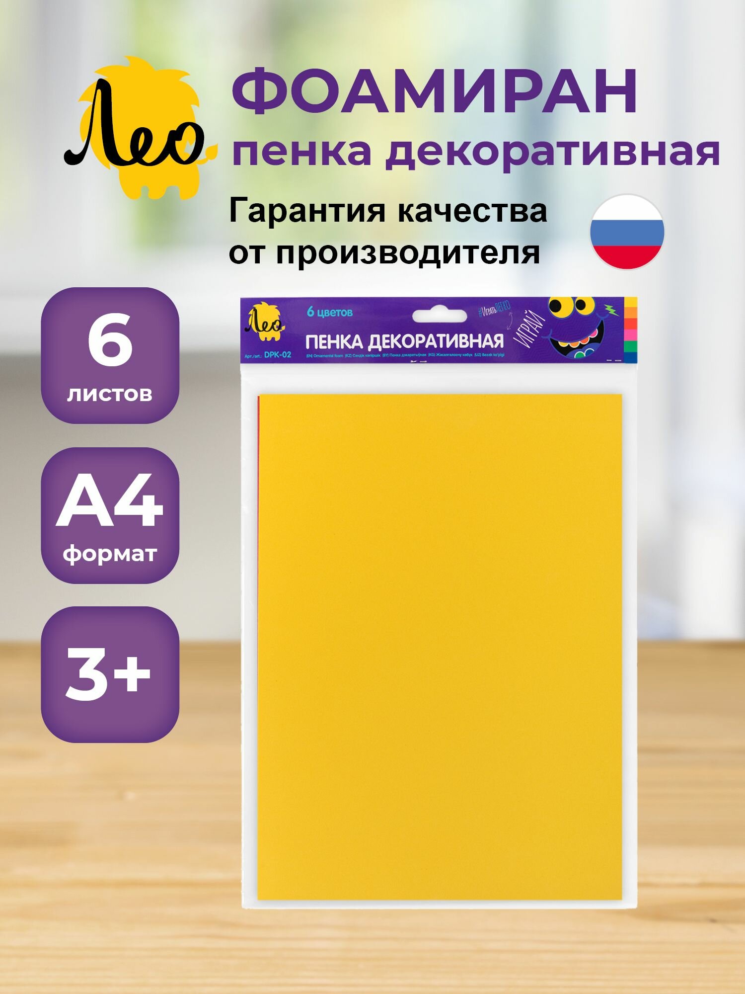Лео Играй пенка декоративная фоамиран A4 21 х 29.7 см, 6 цветов №3 неоновые с блестками, DPK-01