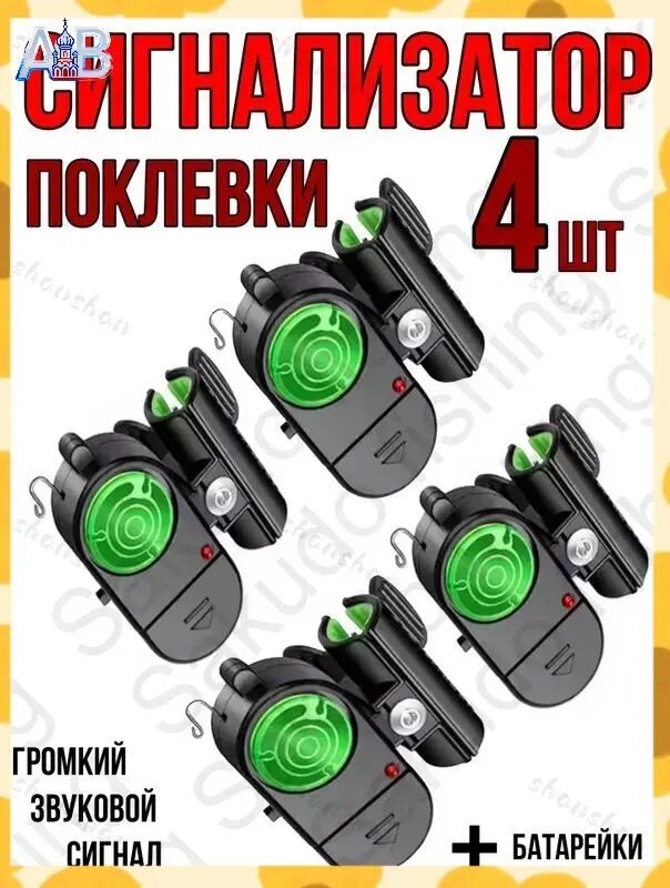 Сигнализатор поклевки электронный для рыбалки 4 шт. Черный цвет