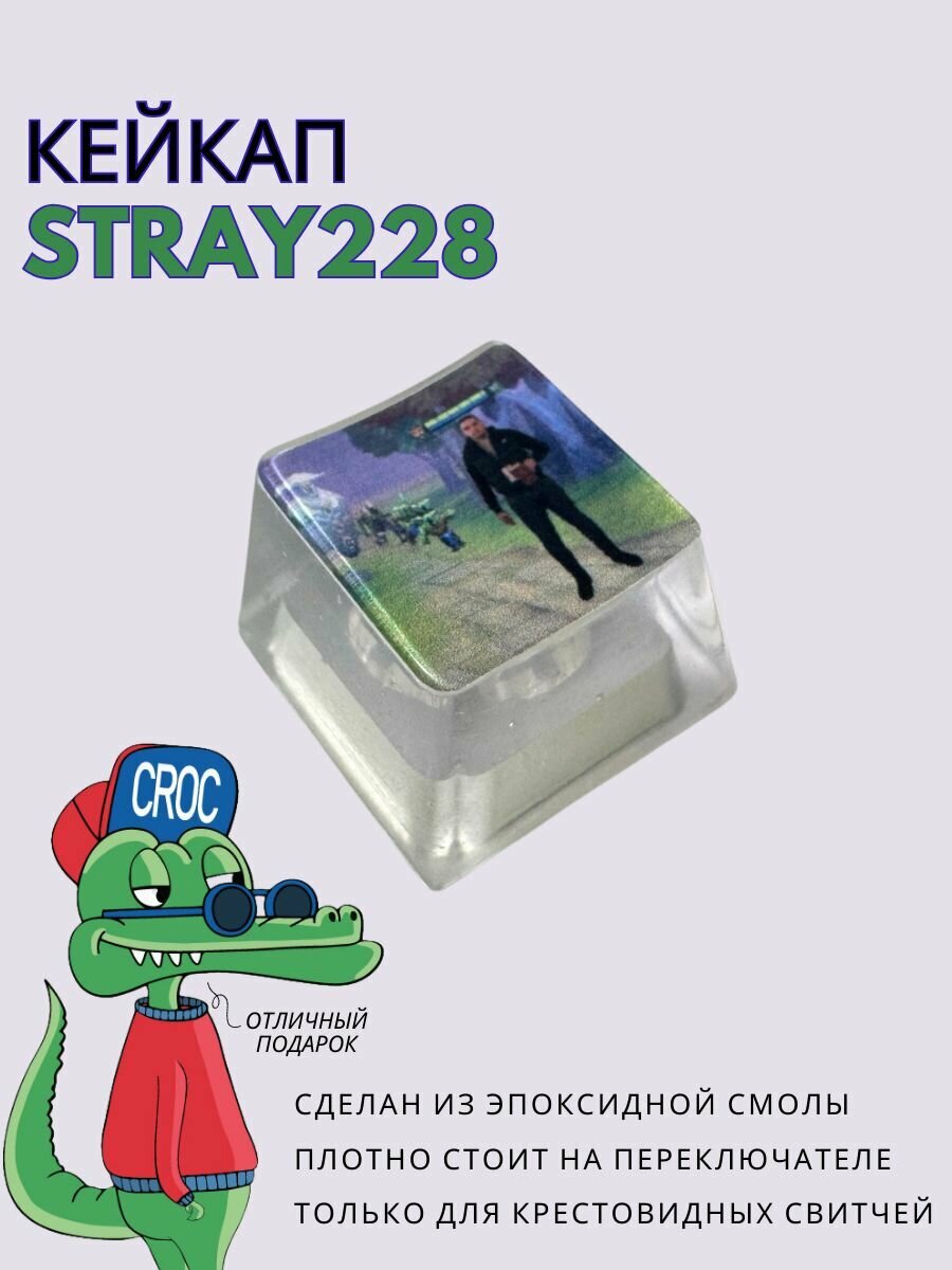 Кейкап Стрэй 228 для механической клавиатуры. Кастомные колпачки из эпоксидной смолы. Stray228