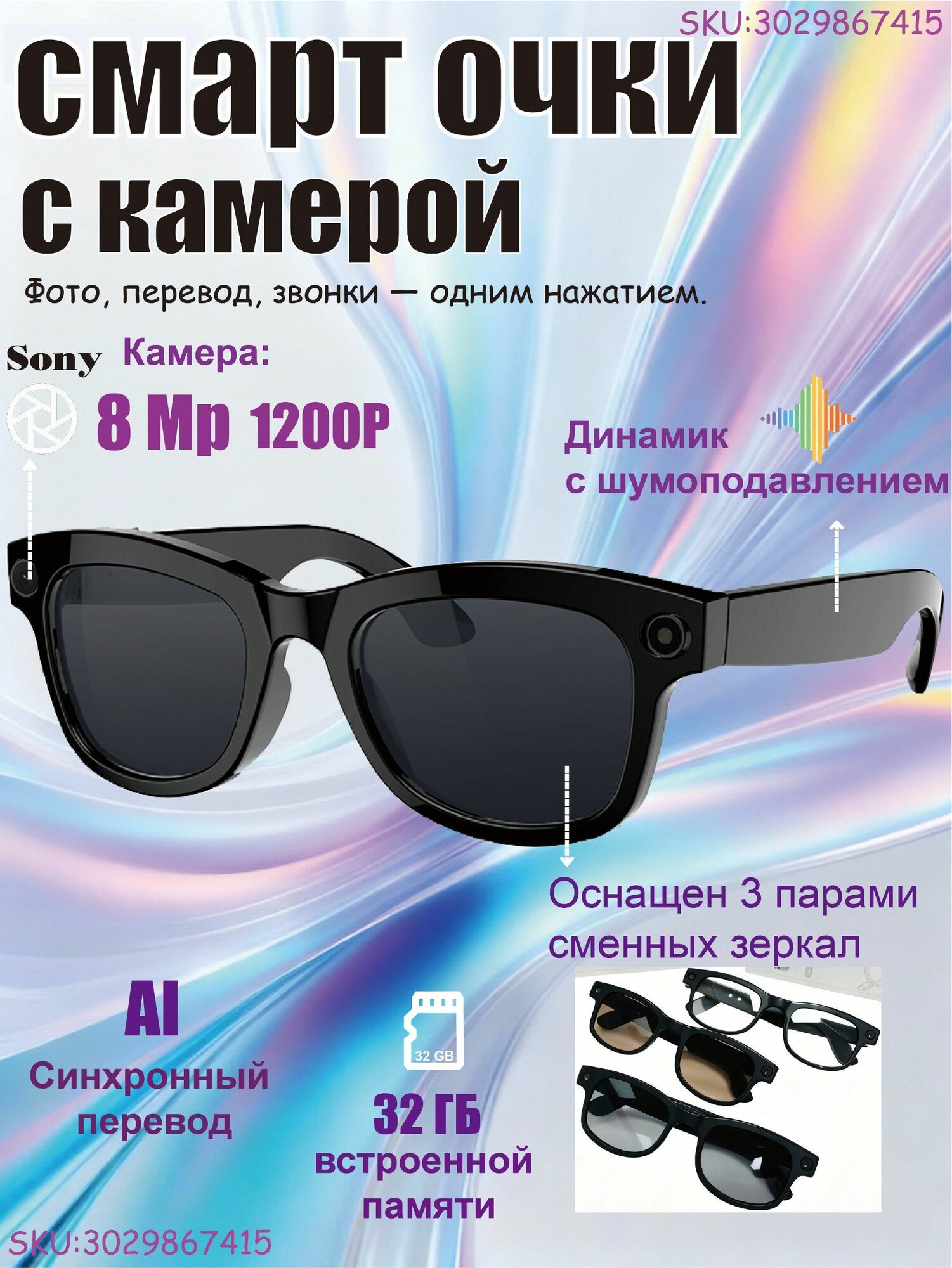 Умные очки с камерой и микрофоном, очки солнцезащитные мужские, aimb-g2, Запись видео и фото 4K, AI переводчик в реальном времени, Память 32GB, Сменные линзы
