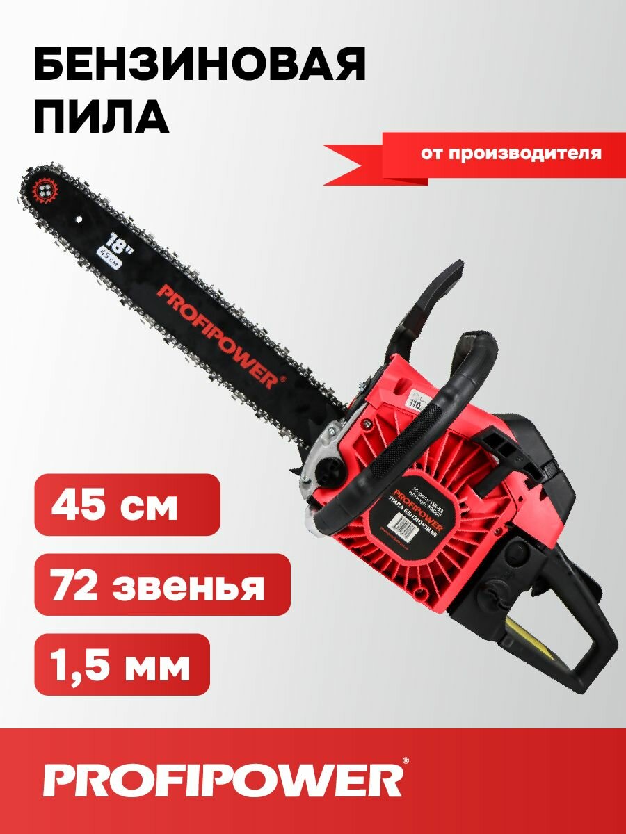 Бензопила PROFIPOWER ПБ-52, с антивибрационной системой, 45см