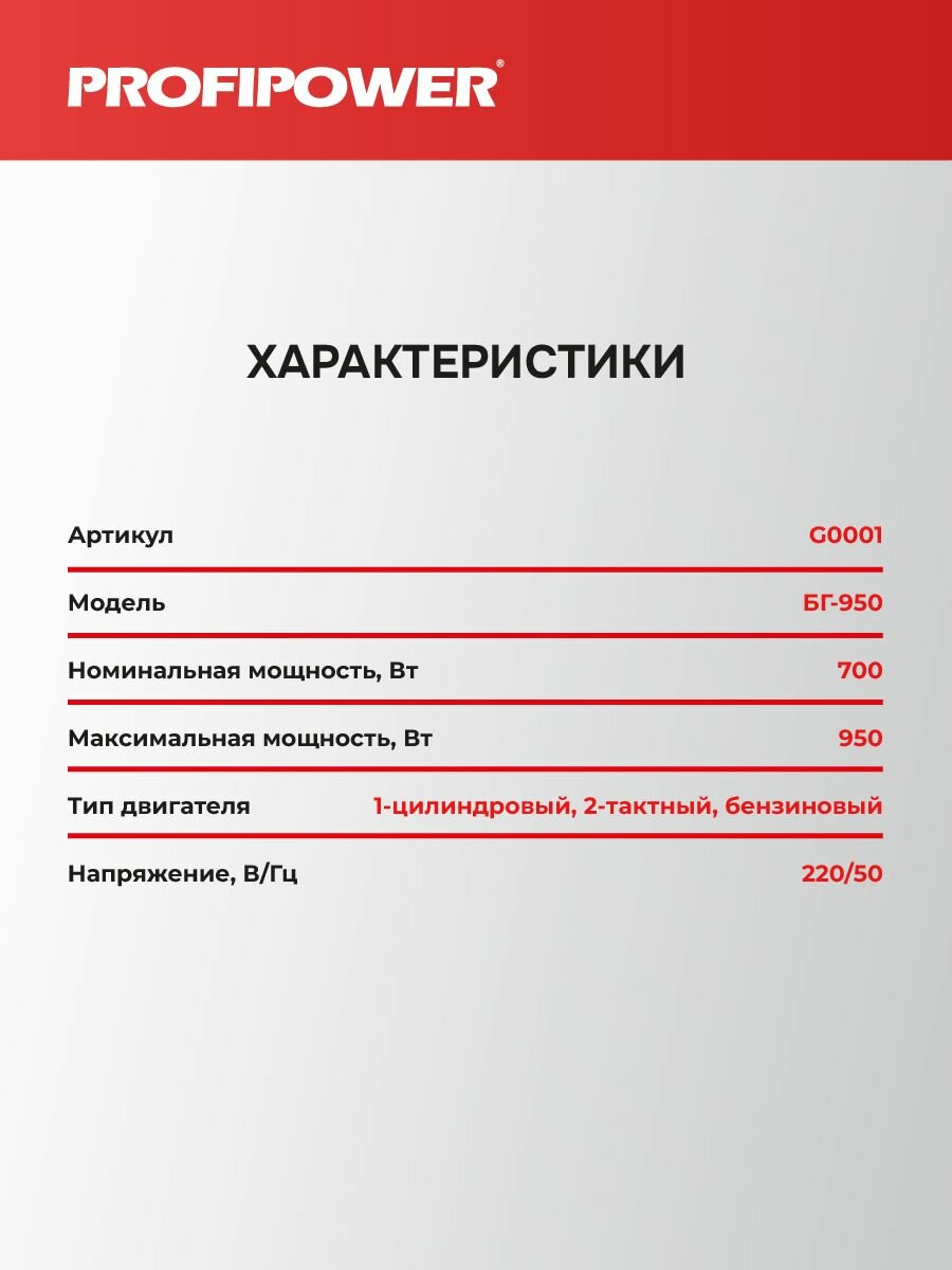 Бензиновый генератор PROFIPOWER БГ-950, мощность 700Вт, ручной запуск, вольтметр — фото 1