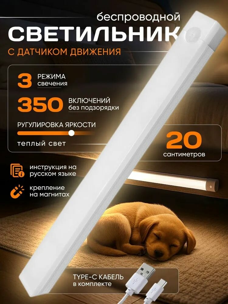 Светильник с датчиком движения беспроводной, ночник, лампа светодиодная 20 см