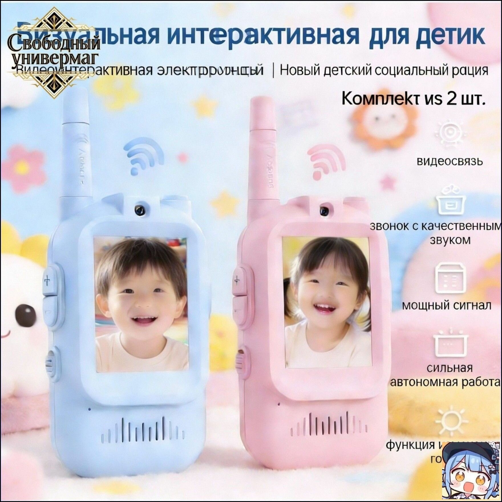 Набор детских видеораций (2 шт): умные рации-игрушки с видеозвонками для детей от 3 лет
