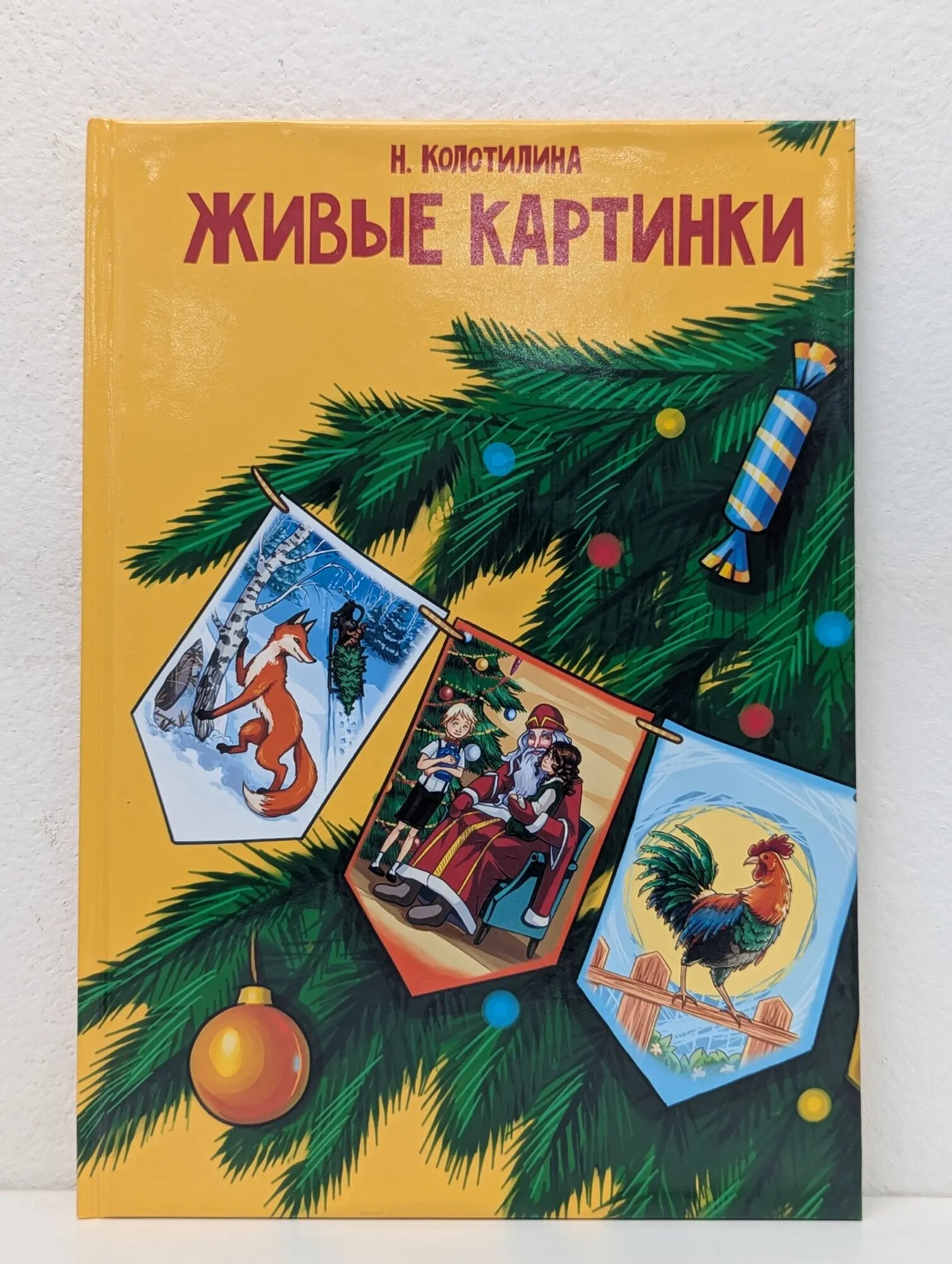 Живые картинки Колотилина Наталия Юрьевна 2016