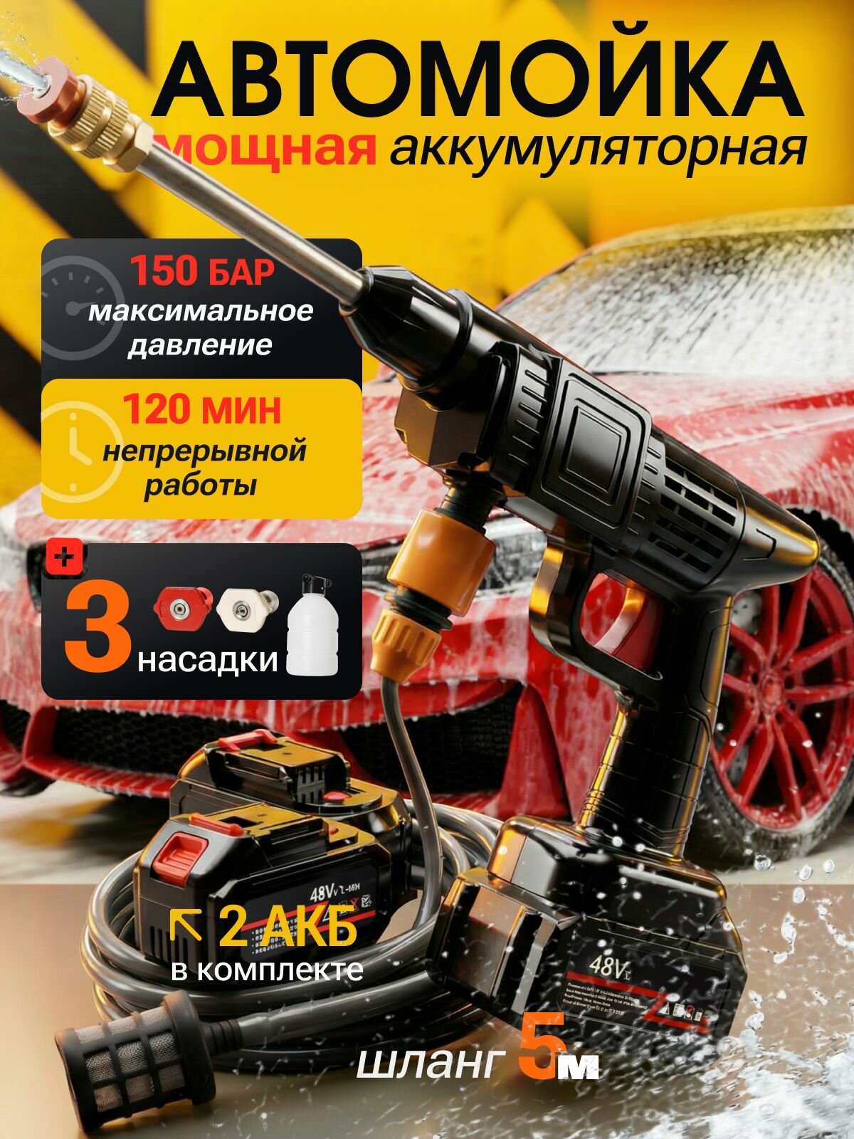 Мойка высокого давления аккумуляторная для автомобиля, в кейсе 2 аккумулятора, 3 насадки
