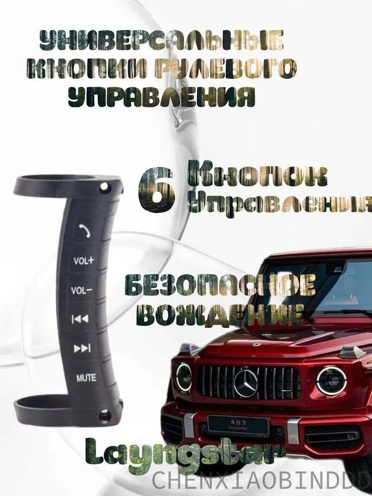 Пульт дистанционного управления на руль Layngstar для автомагнитол Android 2din