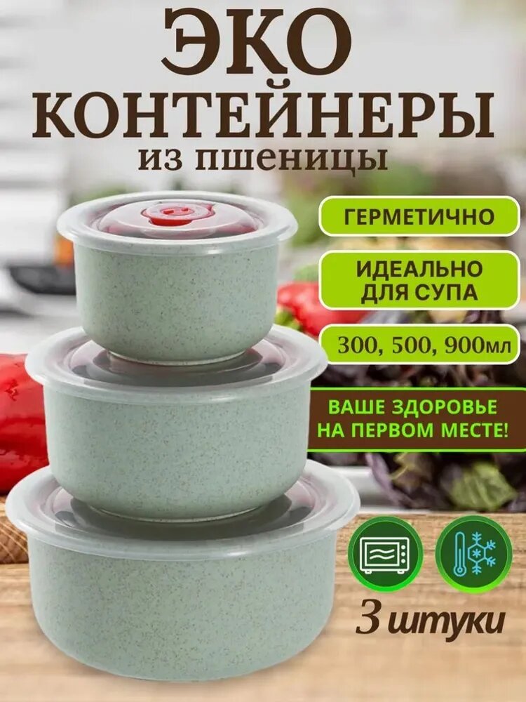 Контейнер пищевой, 3 шт