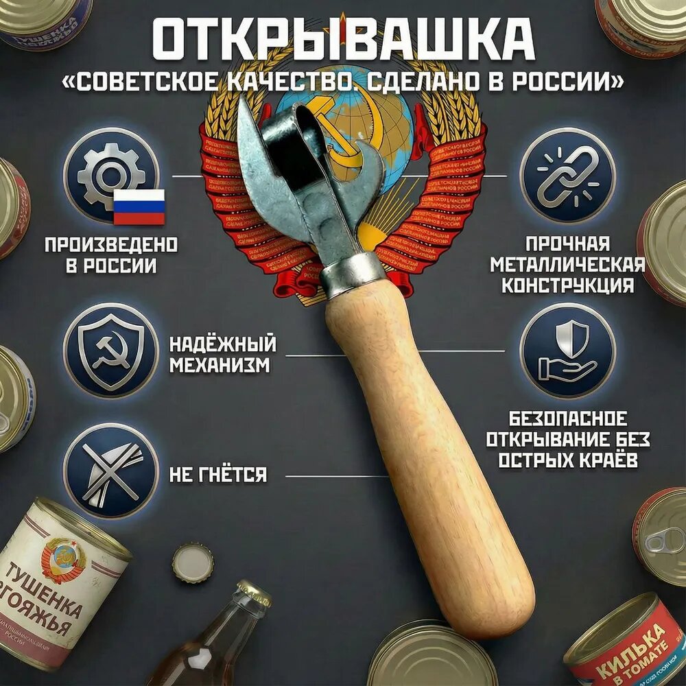 Открывашка для банок консервных Консервный нож Открывашка с деревянной ручкой