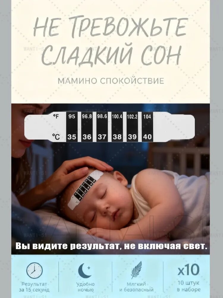 Термометр-наклейка на лоб для детей, 10 штук. Индикатор температуры тела, безопасный градусник без ртути, мгновенный результат за 15 секунд