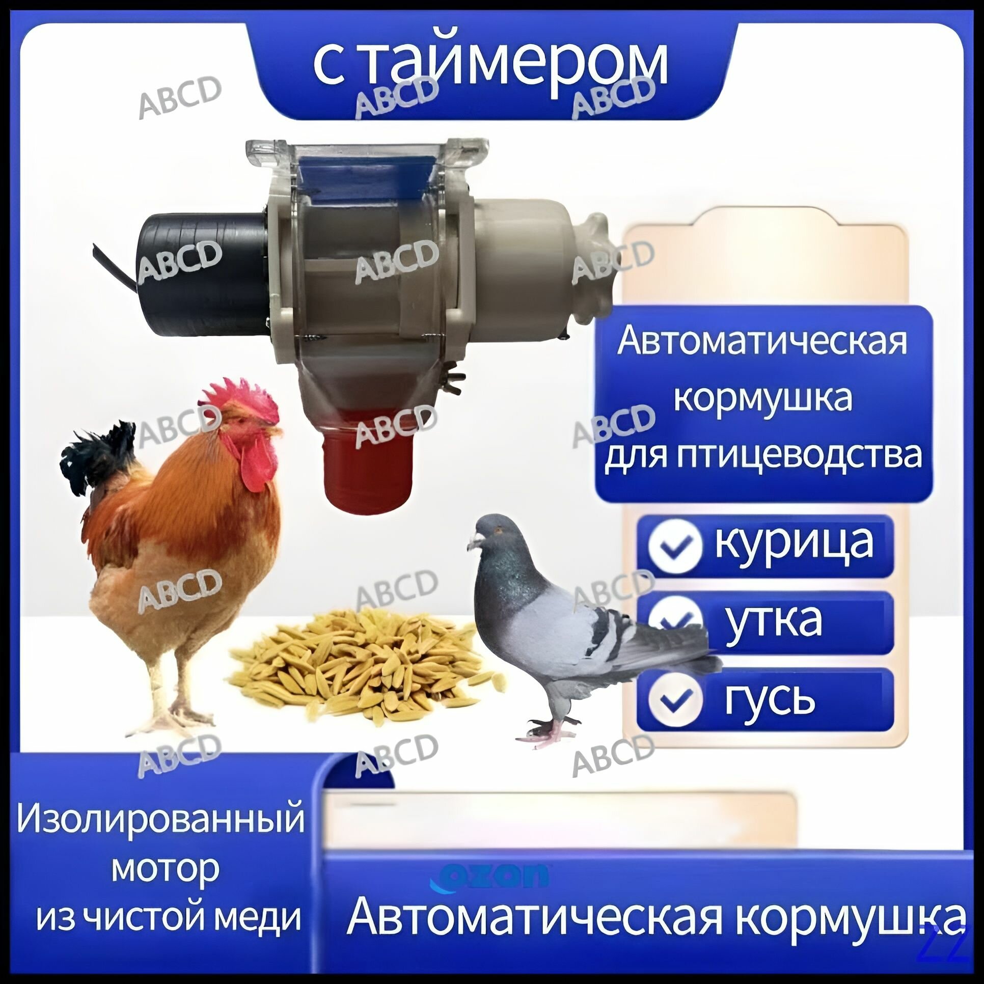 Автоматическая кормушка для птицы: куры, утки, голуби Таймер + дозатор