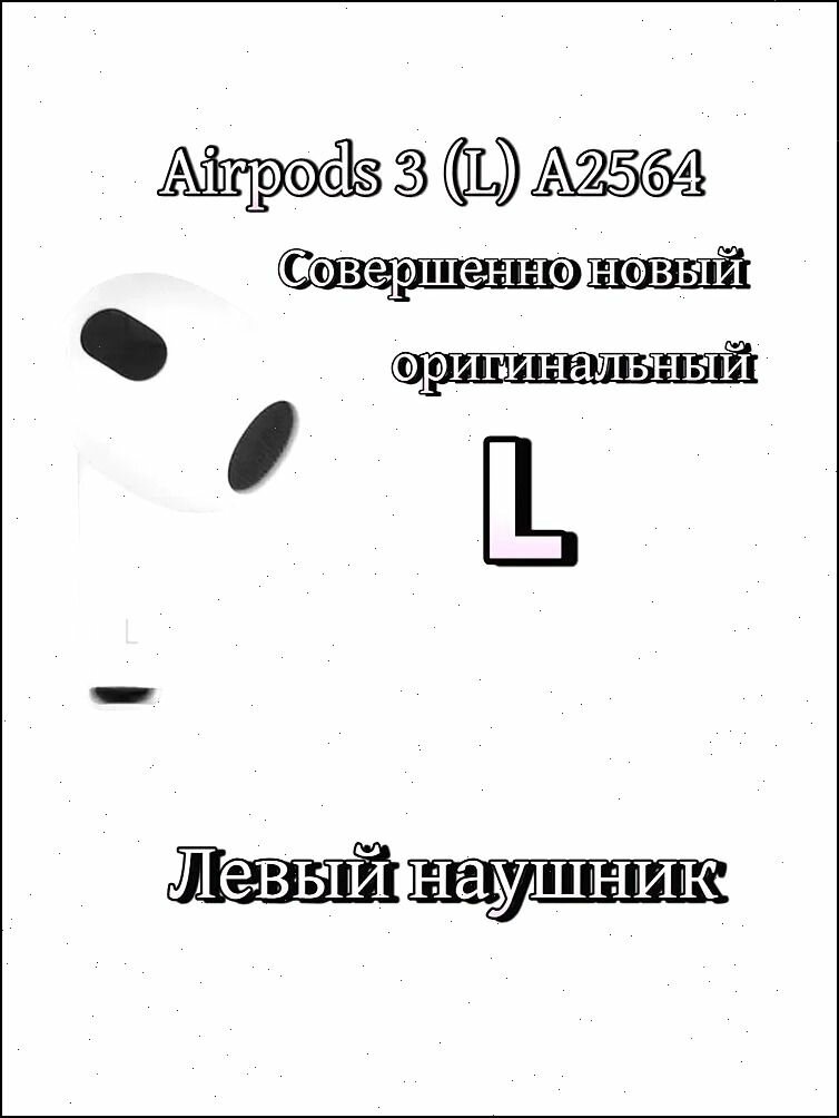 Левый наушник AirPods 3 модель A2564 белый цвет