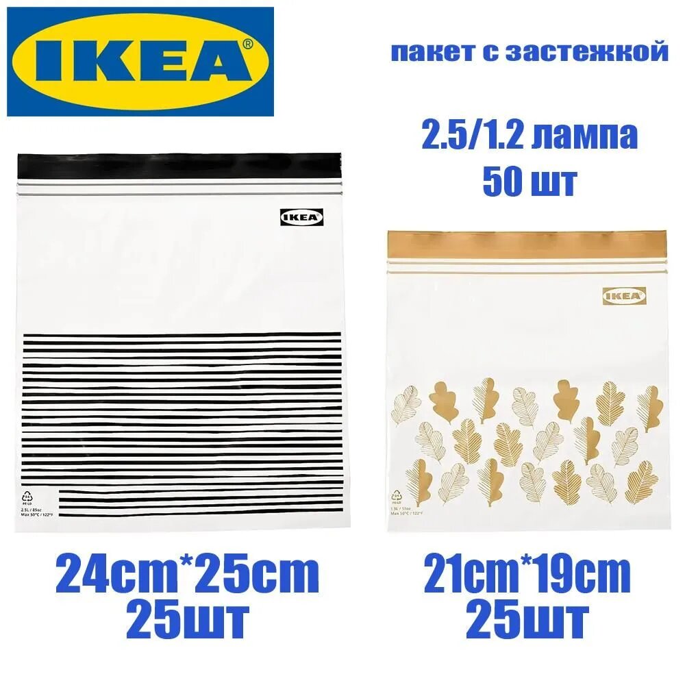 IKEA Зип пакет, 24*25/21×19 см