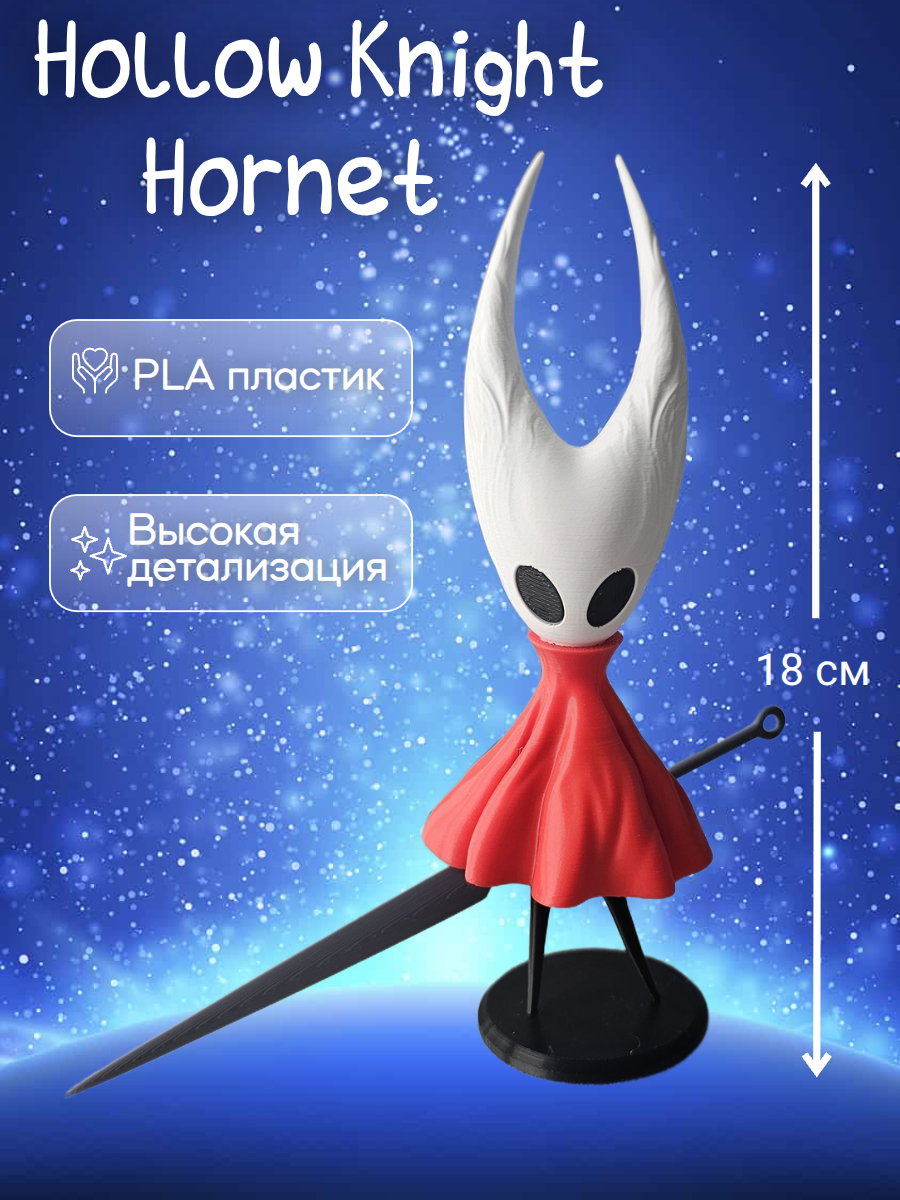 Фигурка Hornet (Хорнет) из Hollow Knight Silksong полый рыцарь