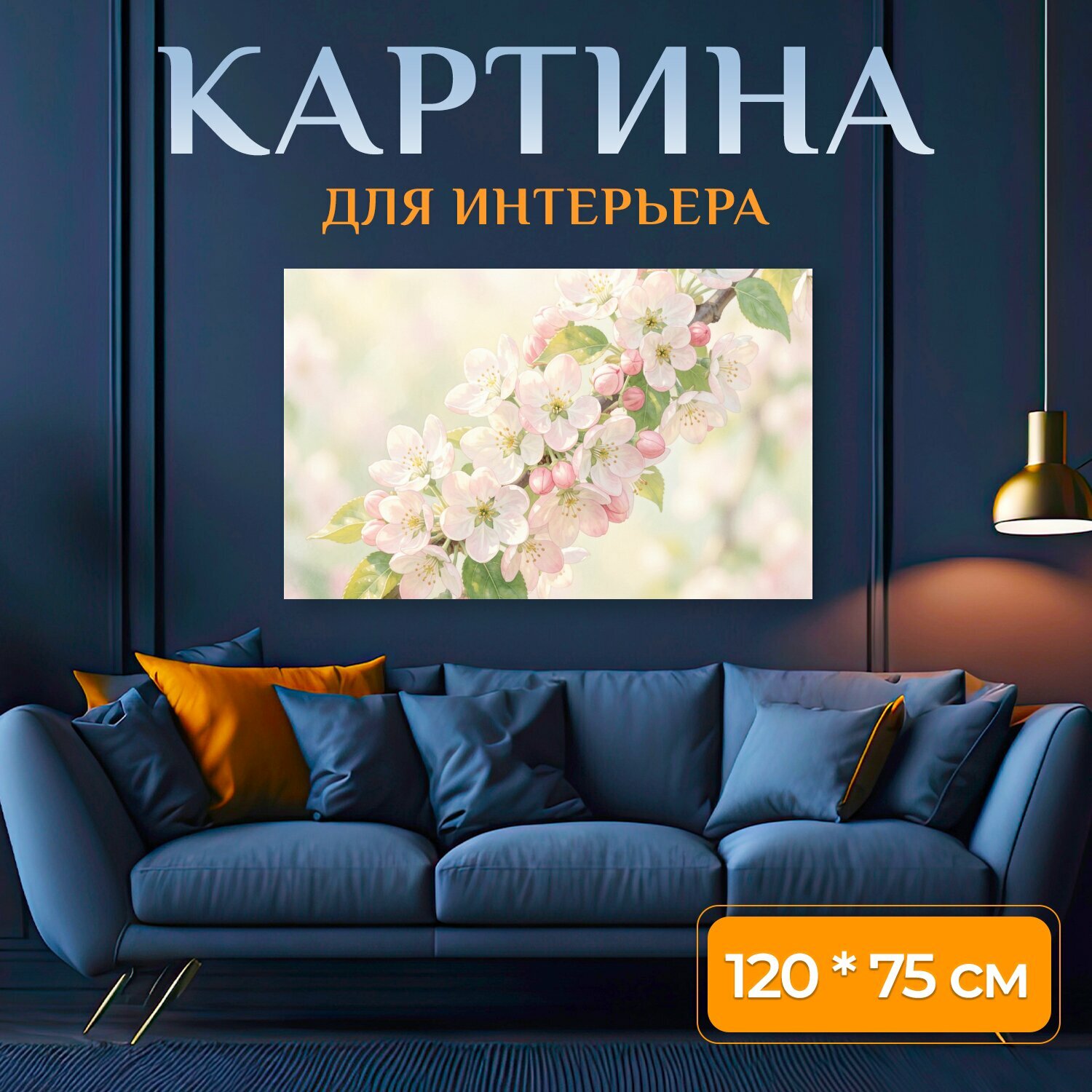Картина на холсте "Цветущая ветка яблони. Нежные весенние цветки на ветке с зелёной листвой, мягкая акварельная живопись в пастельных тонах." на подрамнике 120х75 см. для интерьера