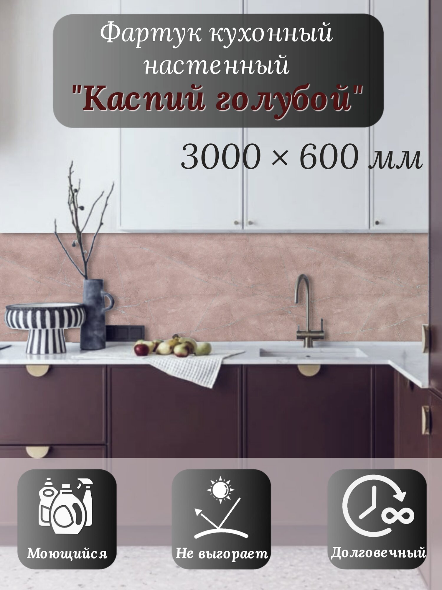Кухонный фартук 3D "Каспий голубой" 3000*600*1,5мм, термоперевод, стеновая панель, для кухни на стену, в ванну
