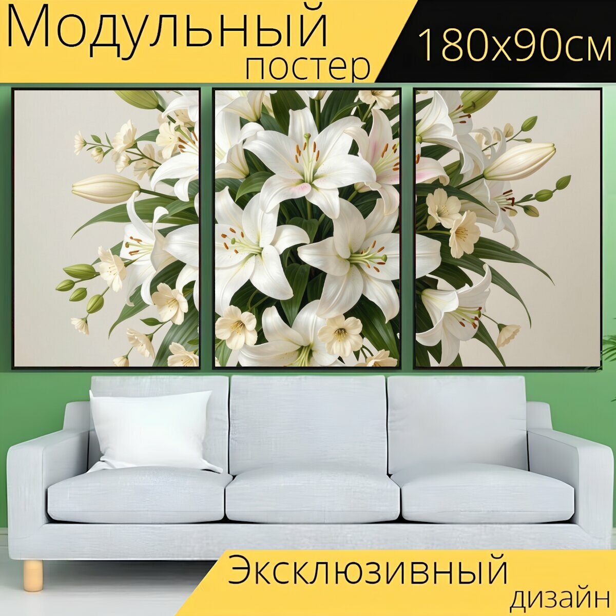 Модульный постер "Букет белых лилий с зеленью. Нежная флористическая композиция из крупных белоснежных бутонов и кремовых цветков с." 180 x 90 см. для интерьера на стену в тубусе