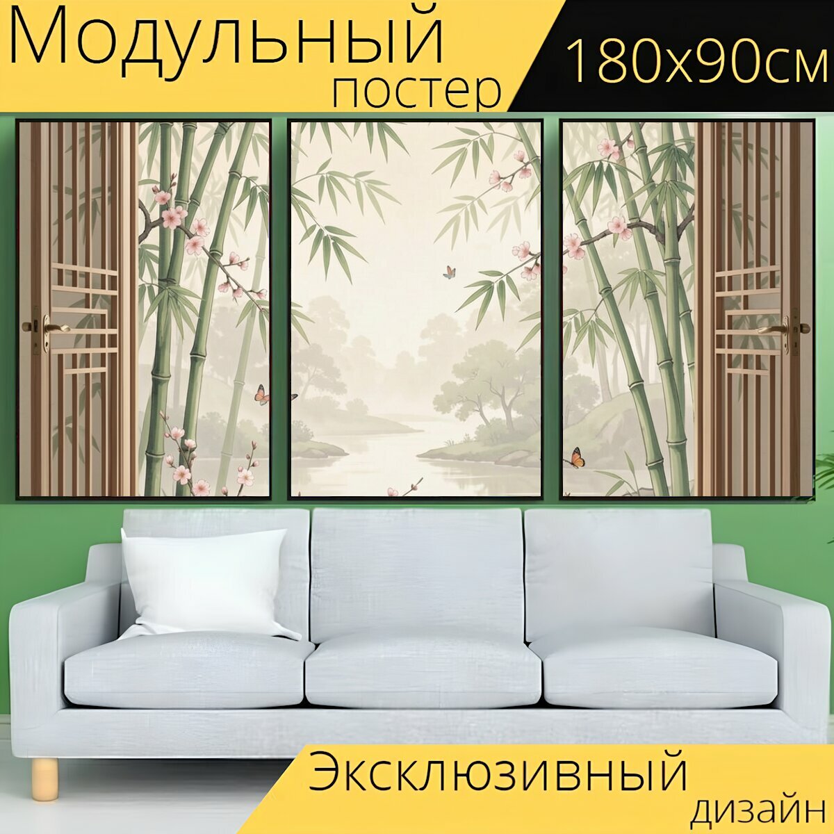 Модульный постер "Бамбук и сакура у озера. Нежный восточный пейзаж с зелёными побегами, розовыми цветами, тихой рекой и дальними." 180 x 90 см. для интерьера на стену в тубусе
