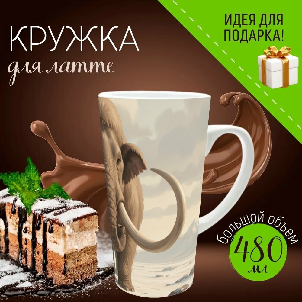 Кружка латте керамическая большая для чая и кофе с прикольным принтом "Мамонт в снежной пустыне. Величественный доисторический гигант с длинными изогнутыми бивнями стоит." 500 мл.