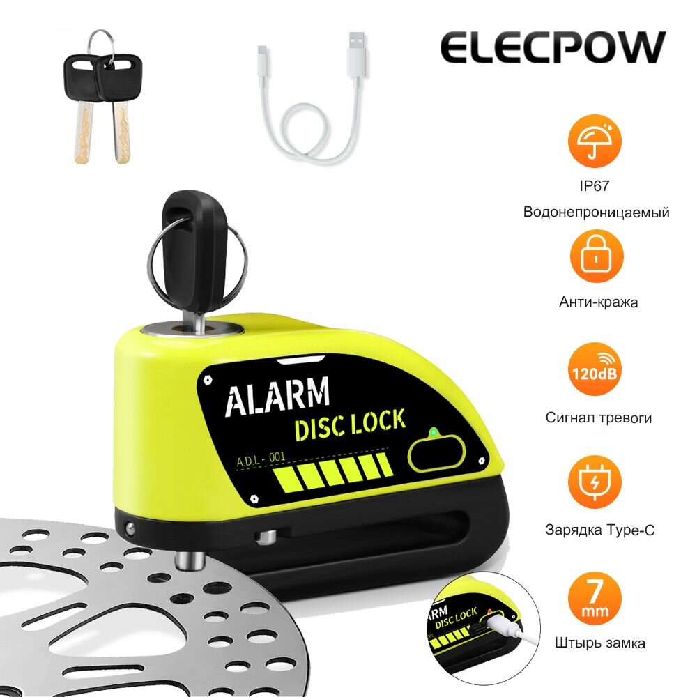 Elecpow Иммобилайзер