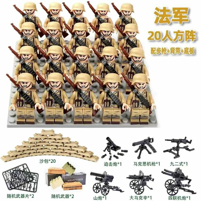 Совместимый с LEGO набор военных минифигурок Второй мировой, 20 штук Франция, песчаные пистолеты и тяжелое оружие,