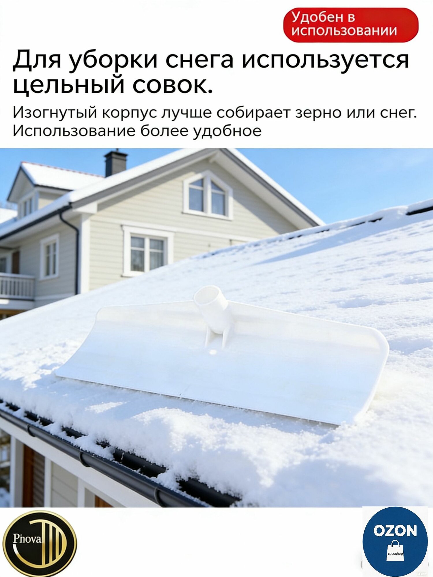 Скрепер для уборки снега для уборки снега 58 см без черенка