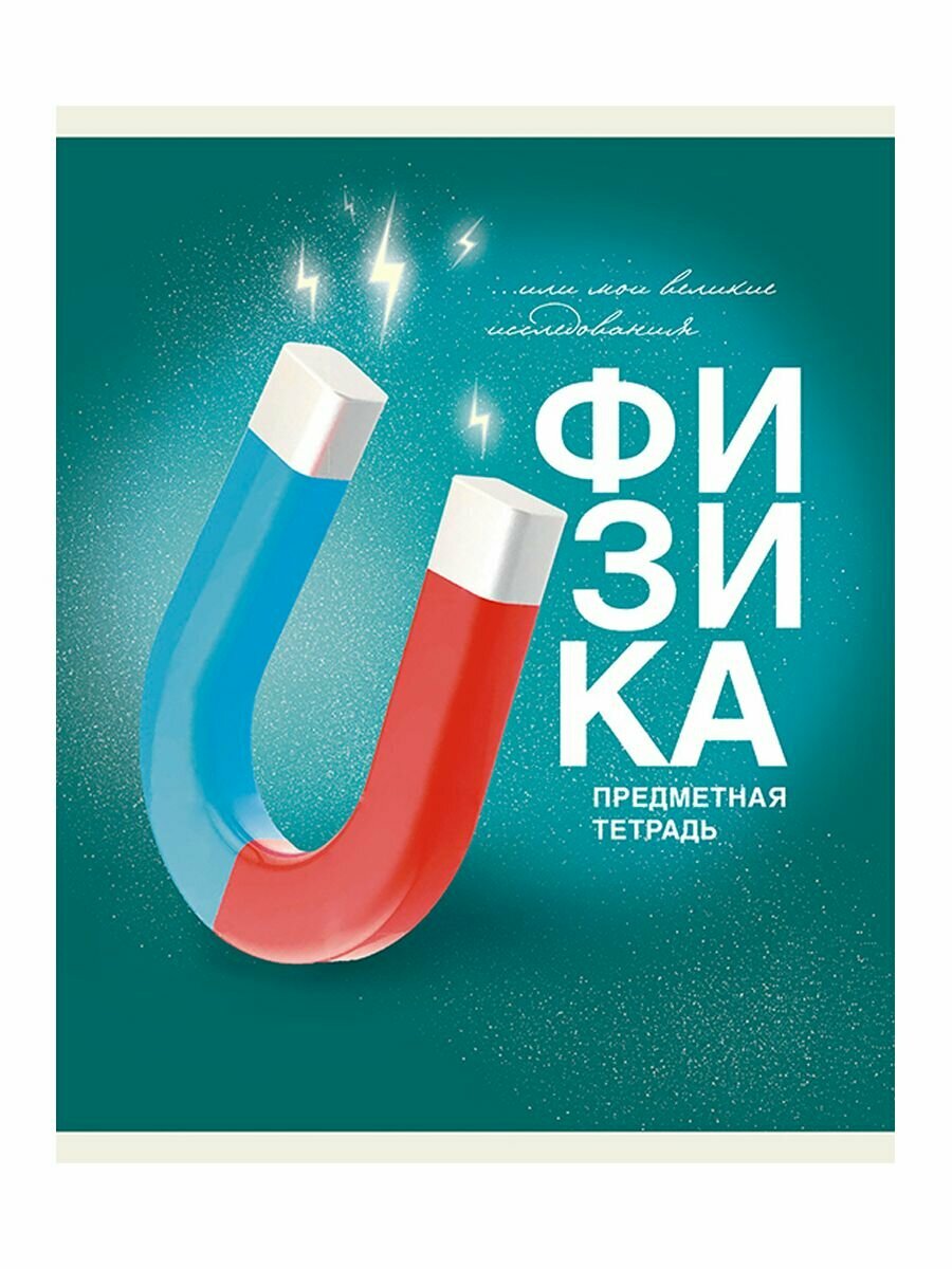 Тетрадь предметная 40 листов ЭКСМО. Основы. Физика, в клетку