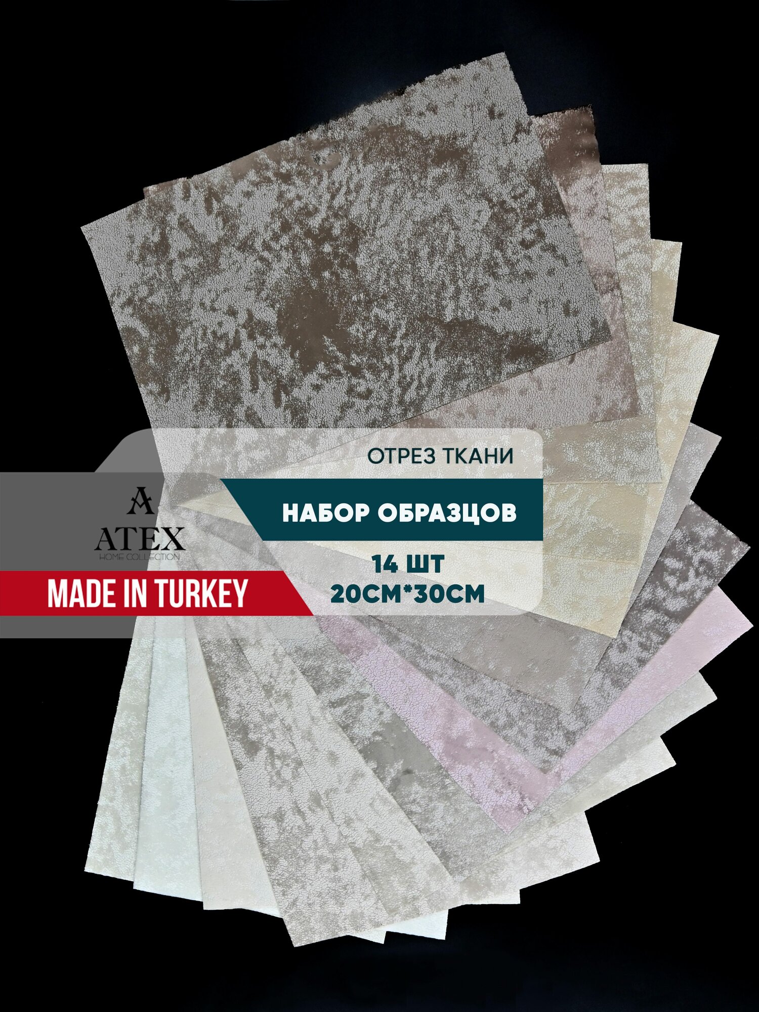Набор образцов ткани мраморный кашемир