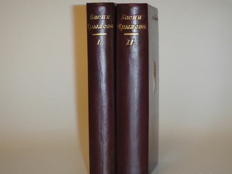 "Басни. Юбилейное издание. В 2-х томах". И. А. Крылов. 1895г.