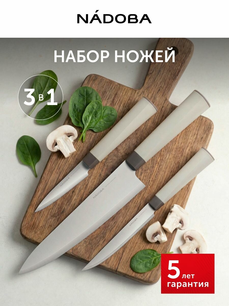 Ножи кухонные профессиональные, набор, 3 шт, нержавеющая сталь NADOBA