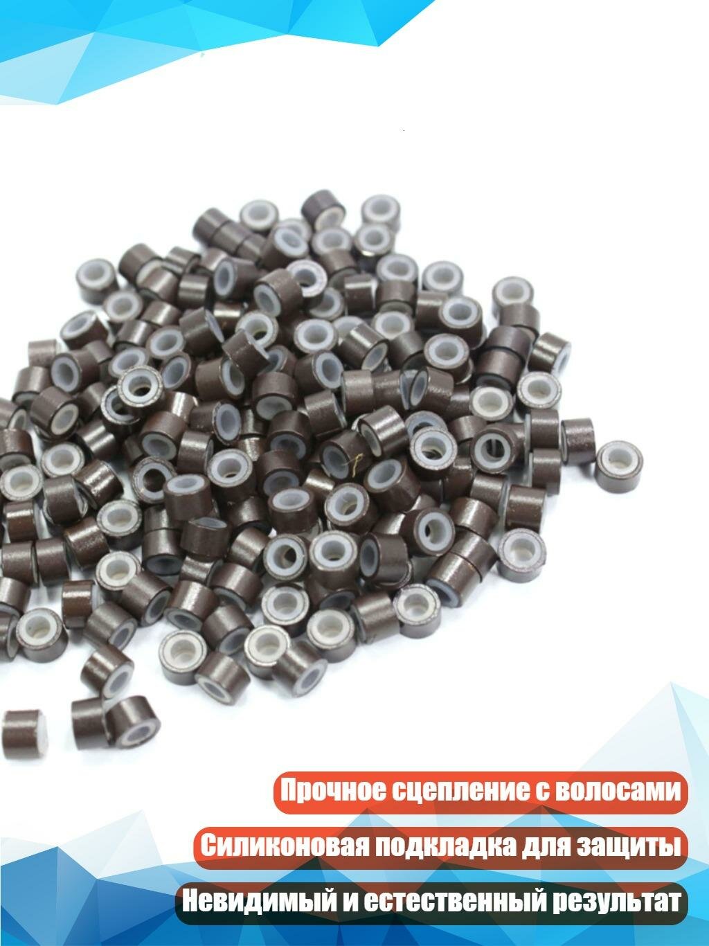 Мини-кольца для наращивания волос (500 шт.), Темно - коричневый