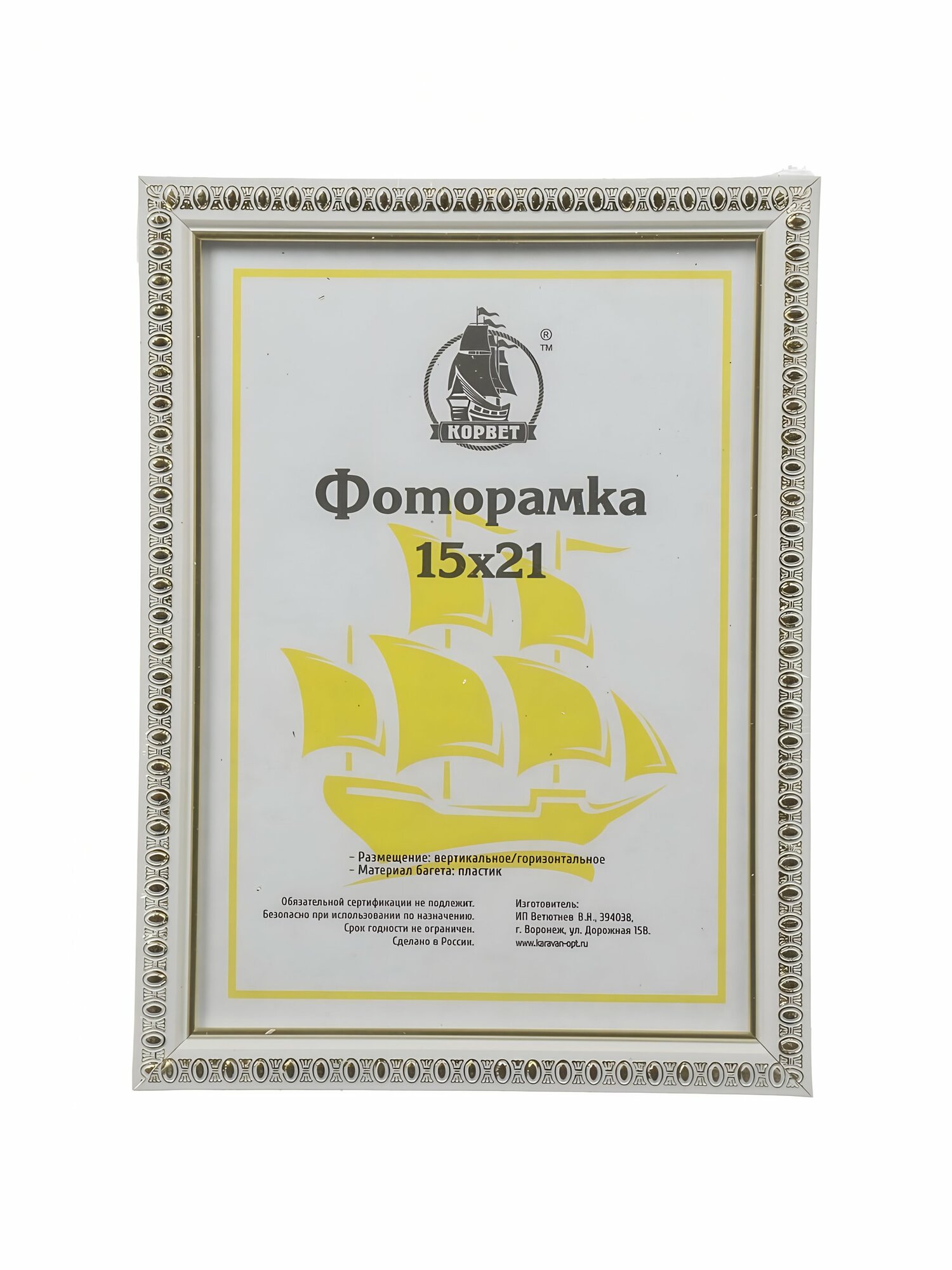 Фоторамка 15х21 см А5 пластиковая, рамка для фото белая
