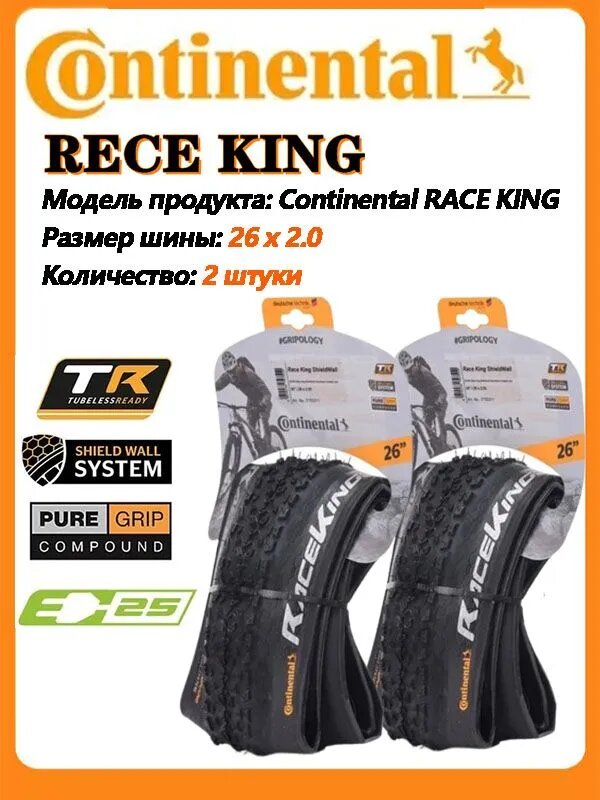 Continental Покрышка Race King 26x2.0 дюйма, 2 шт, складная