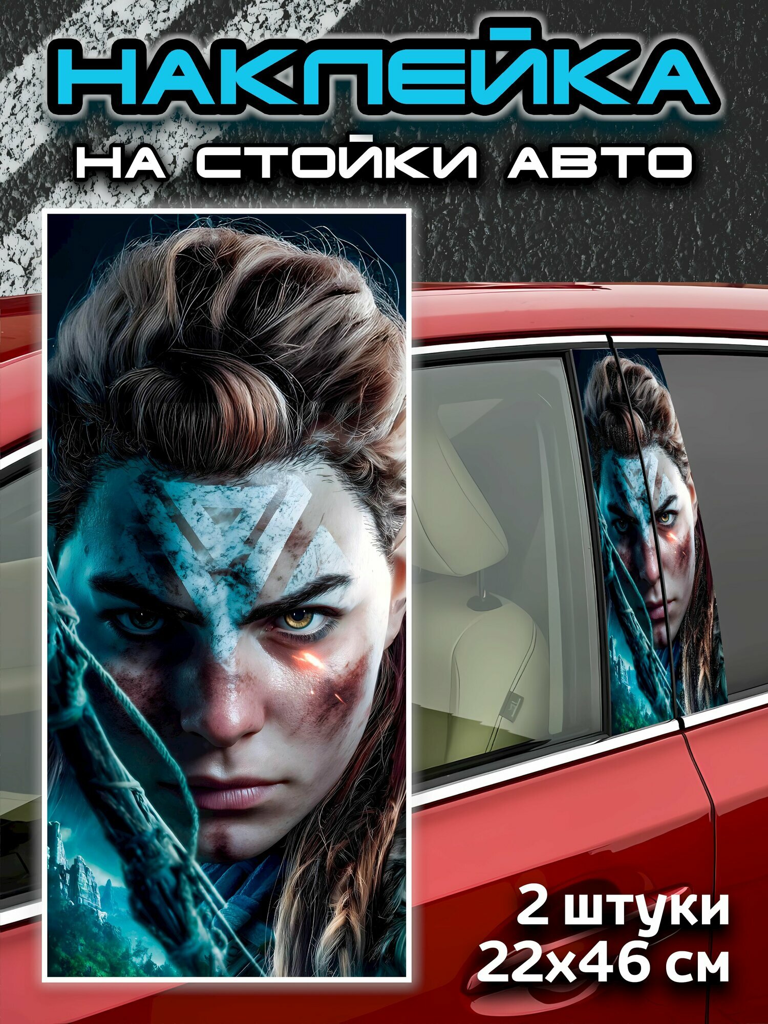 Наклейки на стойки авто