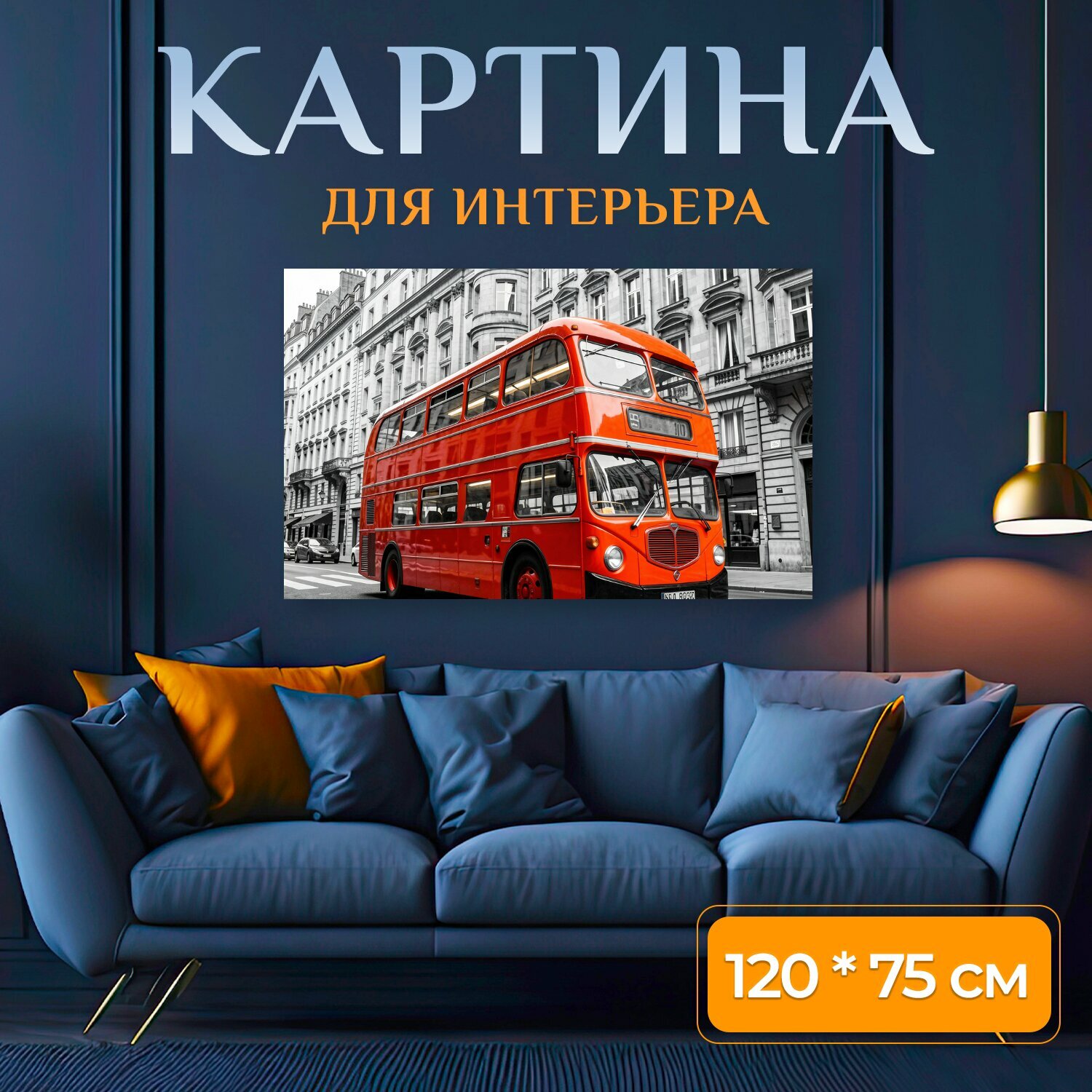 Картина на холсте "Красный двухэтажный автобус в городе. Яркий винтажный автобус алого цвета едет по улице среди серых европейских фасадов." на подрамнике 120х75 см. для интерьера