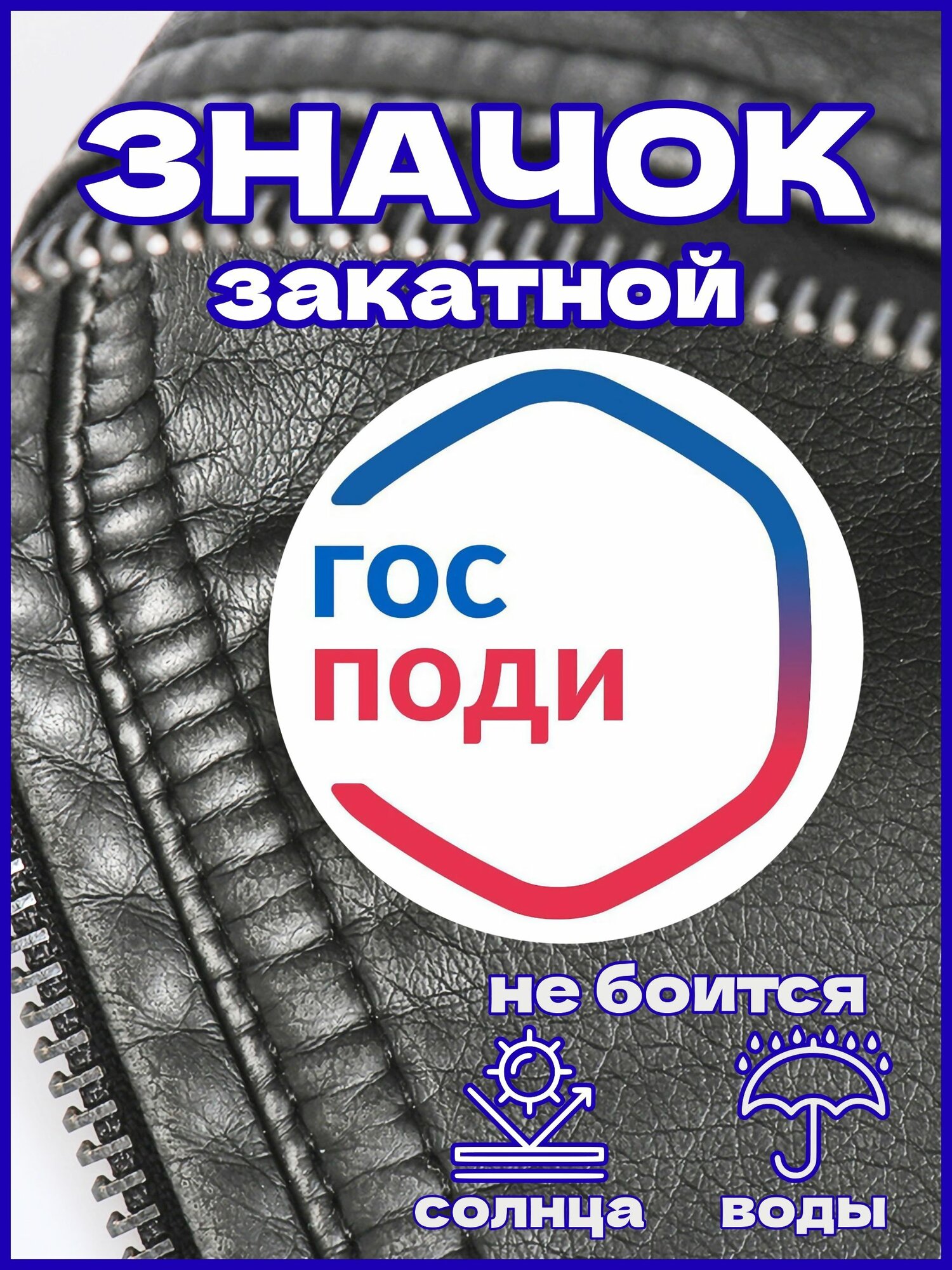 Значок "Госуслуги" — фото 1