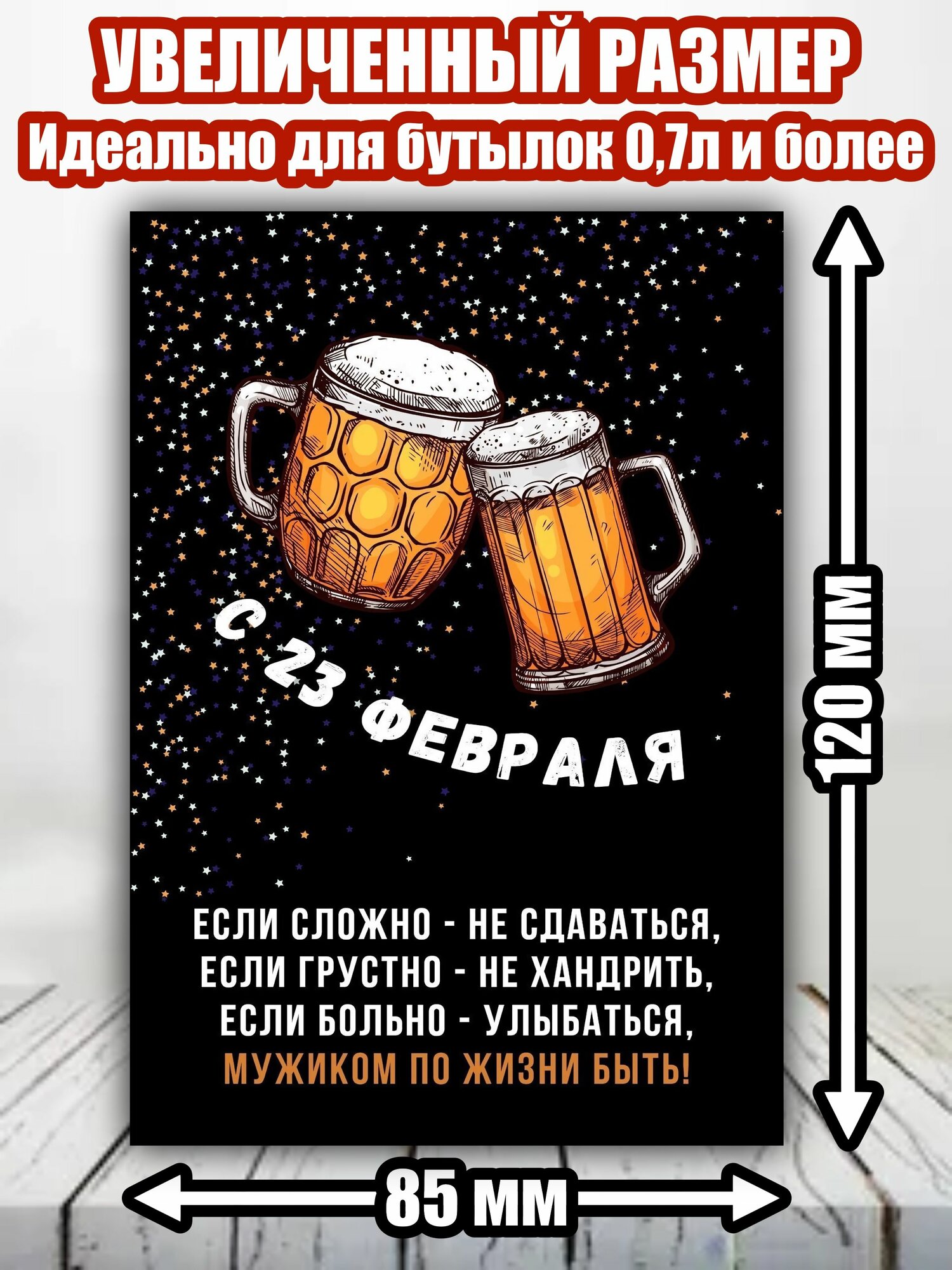 Этикетка, наклейка, стикер "23 февраля"