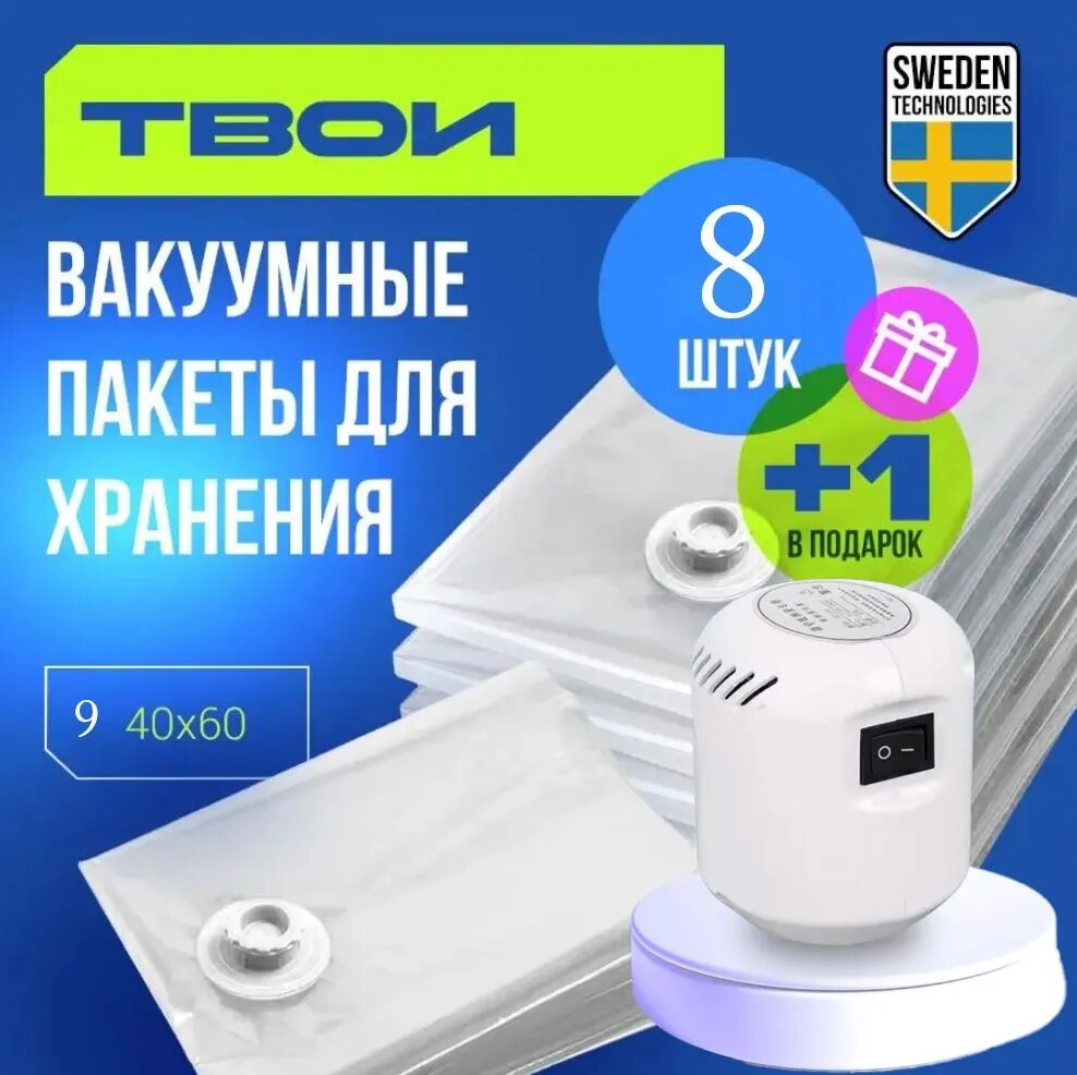 Вакуумный пакет 9 штук Отправьте 1 электрический воздушный насос